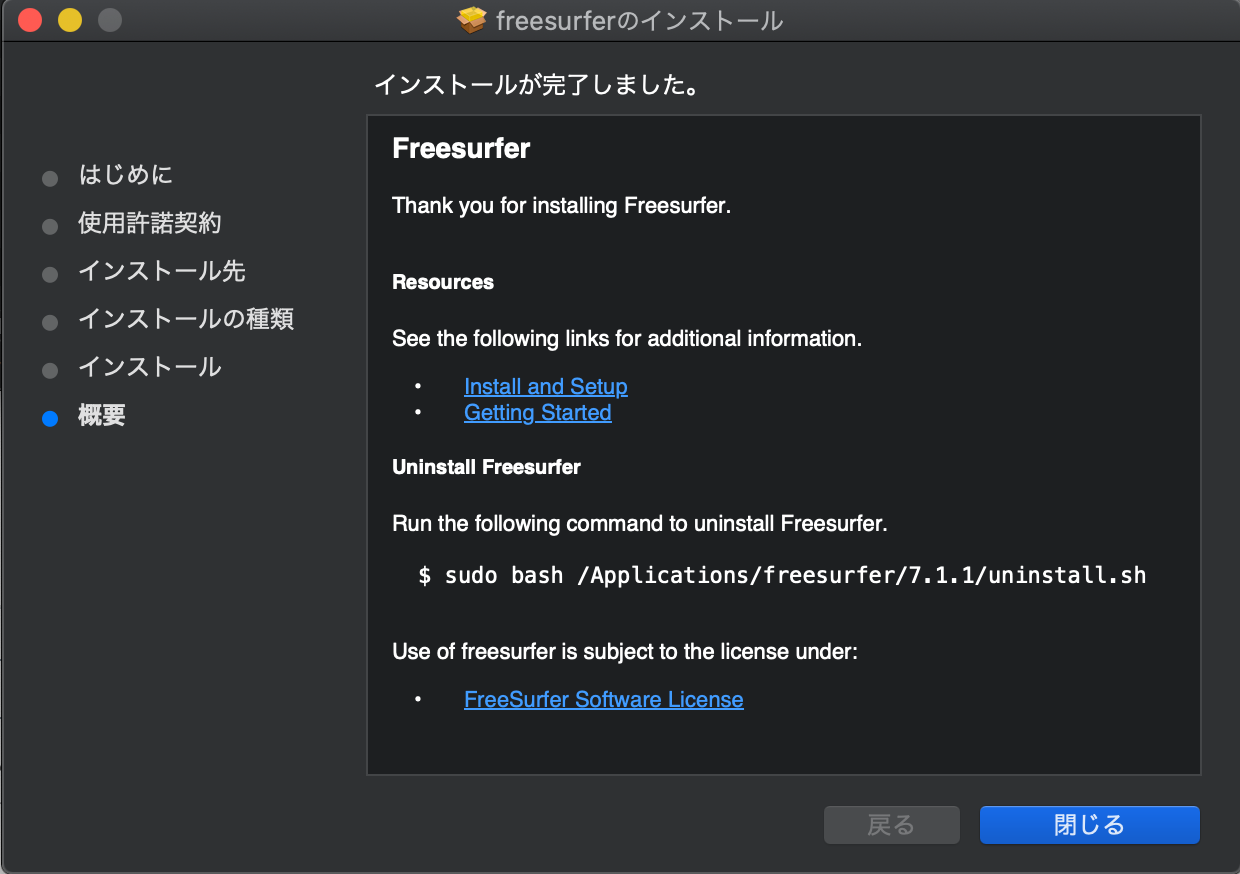 【導入】FreeSurferのインストール方法 | HALnote
